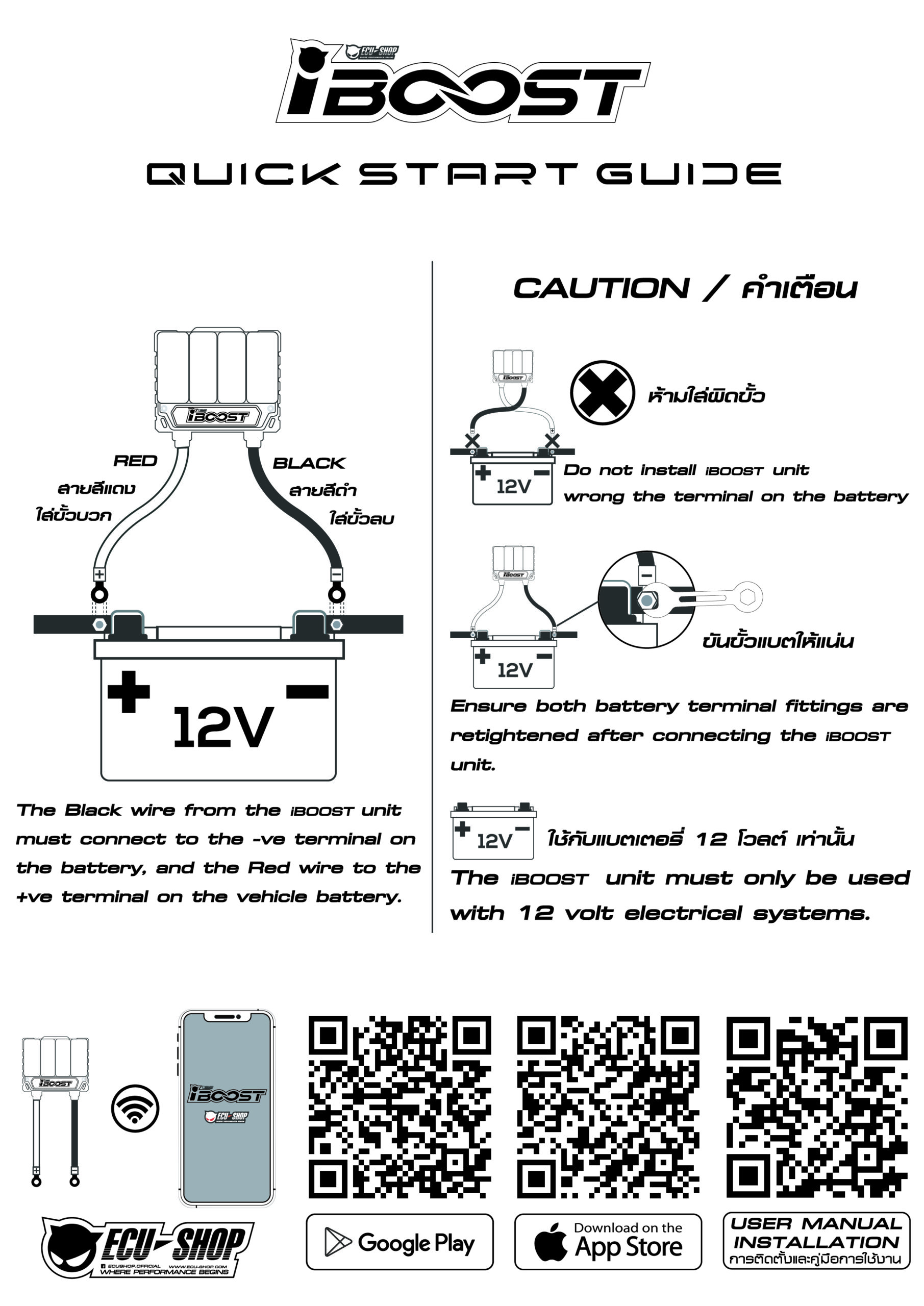 quick-start-guide – ECU=SHOP